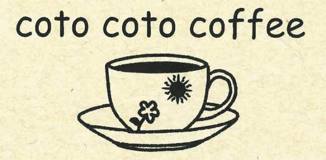 えんせんうまいものある記 cotocoto coffee • えのしま・ふじさわポータルサイト